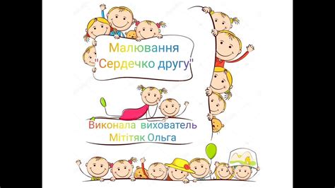 День толерантності Заняття з малювання Сердечко другу Youtube