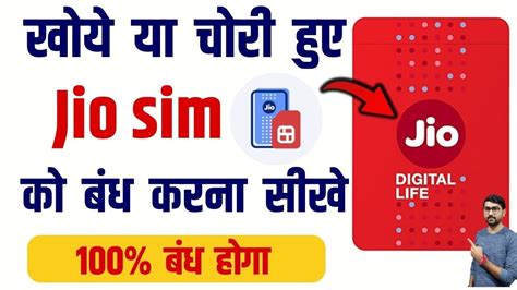 Jio Sim Band Kaise Kare Jio Number Deactivate Kaise Kare How To Block Jio Sim If It Is Lost