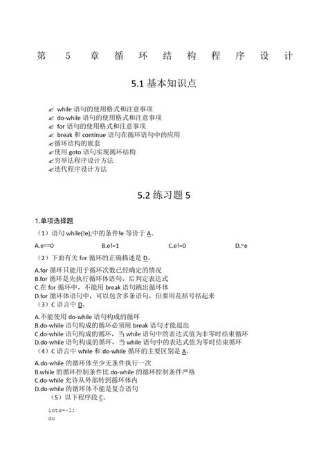 C语言循环结构练习题带答案word文档在线阅读与下载无忧文档