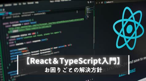 ReactTypeScript入門 js jsx ts tsxの違いと使い分けの話