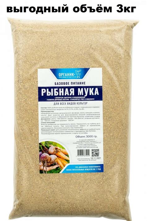 Купить Рыбная мука "Органик Плюс" 3 кг в Онсад.ру с доставкой Почтой