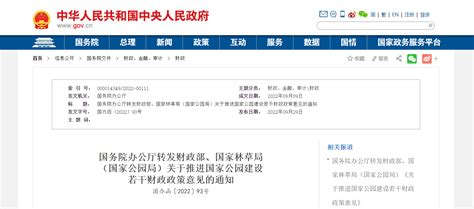 国家政策乡村振兴工作委员会