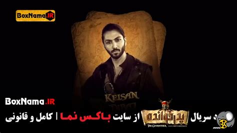 مسابقه پدرخوانده قسمت اول تا ۵ پنجم فیلیمو پدر خوانده فصل دوم فیلو