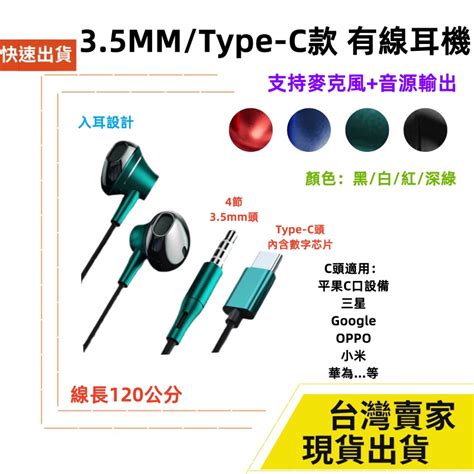 台灣發貨 三星專用 平果 入耳式 Dac芯片 有線耳麥 3 5mm Type C 有線耳機 線控耳機 電競耳機 調整音量 蝦皮購物