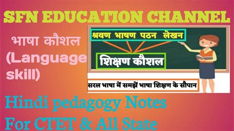 Hindi Pedagogy भाषा कौशल Language Skill For Ctet And All State Exam