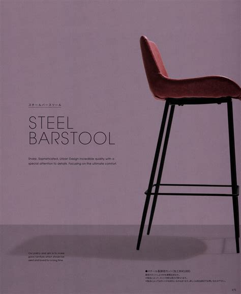 【リベッティ Bcd，リベッティ Bcd 2型 ／ Steel Bar Stool（スチールバースツール）】チェリー カタログ 総合家具
