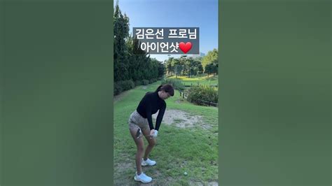 Klpga 김은선 프로님 아이언샷 ️ Youtube