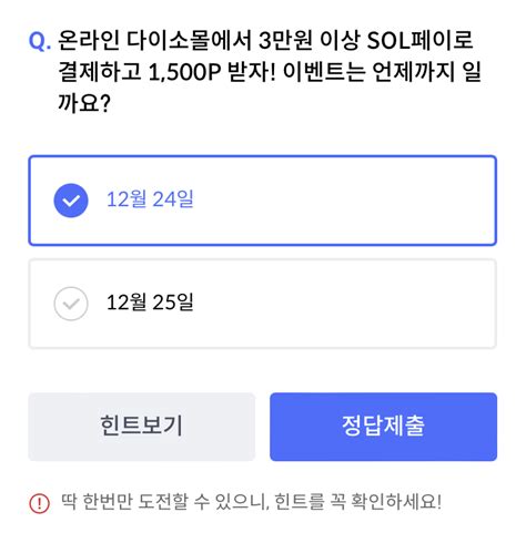 신한 쏠퀴즈 신한페이 퀴즈팡팡 신한슈퍼sol출석퀴즈 2024년 12월 20일 정답