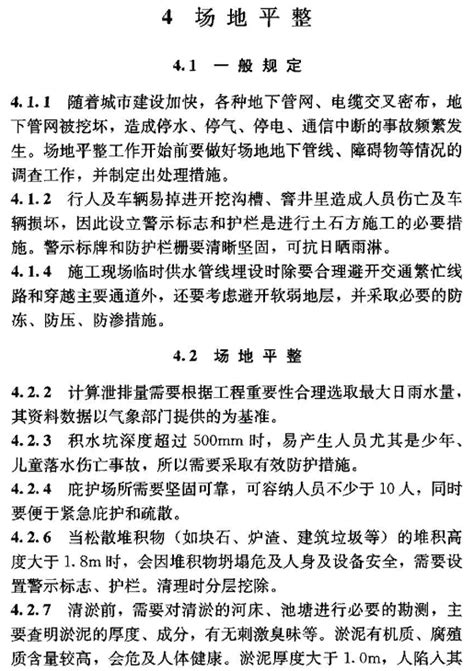 『jgj180 2009』建筑施工土石方工程安全技术规范