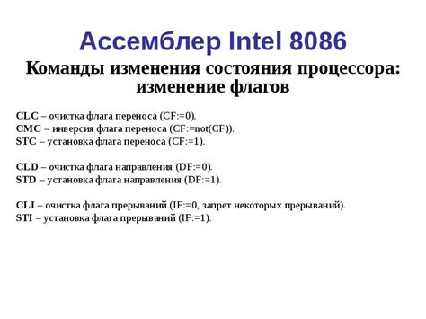 Ассемблер Intel 8086