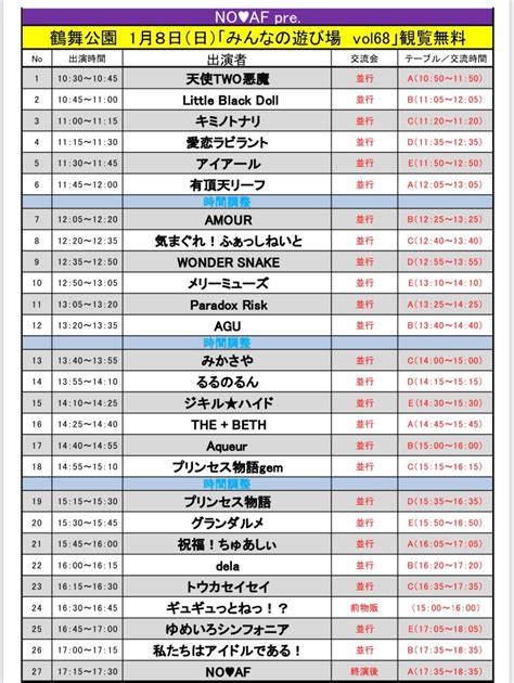 Live 鶴舞公園 みんなの遊び場 Timetree