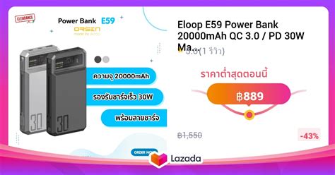 Eloop E59 Power Bank 20000mah Qc 30 Pd 30w Max พร้อมสายชาร์จสั้น