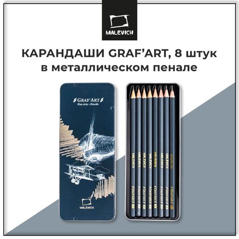 Карандаши простые чернографитные Grafart Малевичъ набор карандашей 8 штук в металлической
