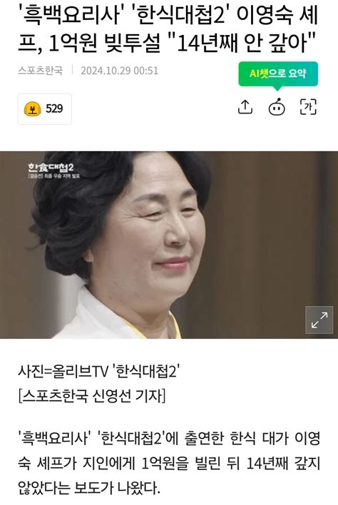 흑백요리사 한식대첩2 이영숙 셰프 1억원 빚투설 14년째 안 갚아 유머움짤이슈 에펨코리아