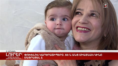 Փոխելով կարծրատիպերը 50 ն անց միայնակ կինը մայրացել է Youtube