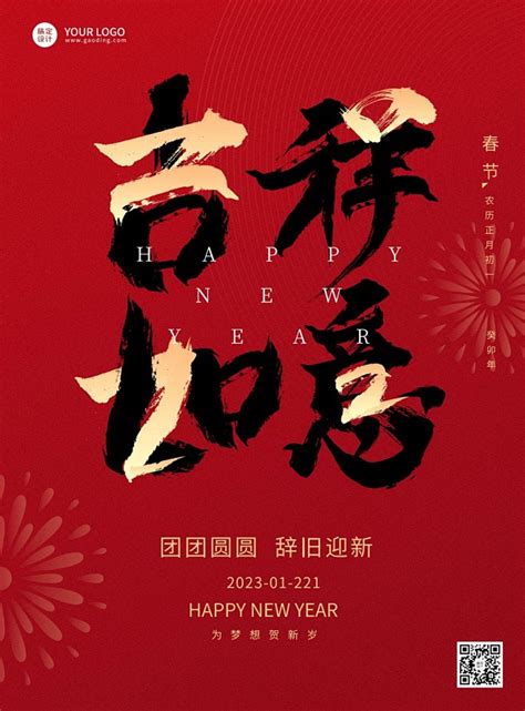 虎年春节祝福喜庆海报吉祥如意
