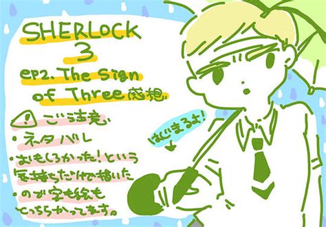【ネタバレ注意】sherlock 第3シリーズ 第二話感想 ノーブラ