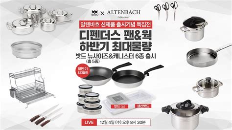 뽀큐트 알텐바흐 신제품 출시 기념 특집전 공구 라이브 Youtube