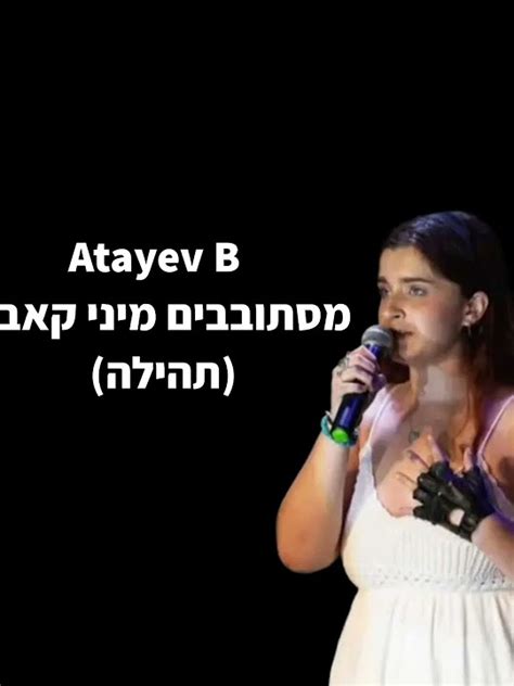 אטייב בי מסתובבים מיני קאבר תהילה Youtube
