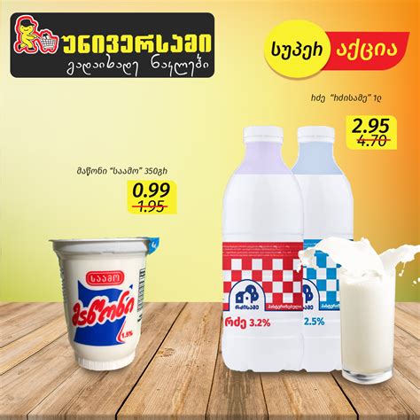 Universami • უნივერსამი 🛒💰გააკეთე გონივრული არჩევანი და ისარგებლე