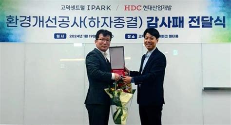 HDC현대산업개발 고덕 센트럴 아이파크 입주고객 감사패 받아 아주경제