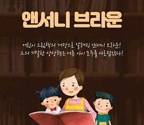 어린이 그림책의 거장 앤서니 브라운 도서 추천해 드립니다~ 세종특별자치시 아름동 비즈프로필