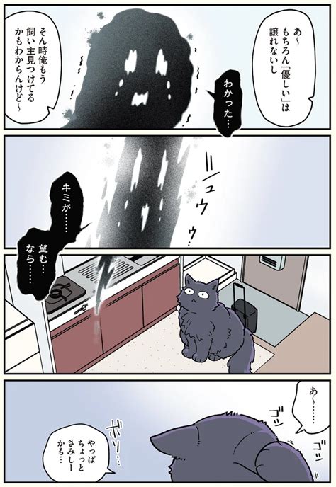 「俺は自由だ！」猫になっても続くブラック就労にもう限界！／ブラック企業の社員が猫になって人生が変わった話6 くろべぇの場合（1）（画像62