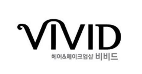 비비드 헤어 메이크업 구민경 숨고 숨은고수