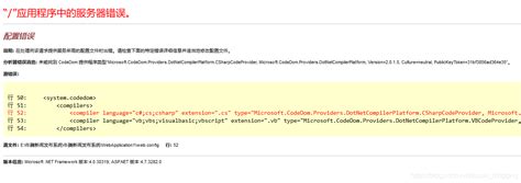 【牛腩】 未能找到 Codedom 提供程序类型 Microsoftcodedomprovidersdotnetcompilerplatformcsharpcodeprovider