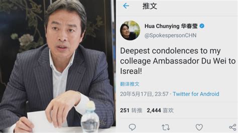中国驻以色列大使杜伟不幸去世 华春莹发文表示“最深切哀悼”凤凰网视频凤凰网