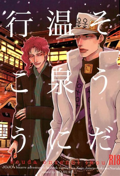 Rojiura Lets Go To Hot Springs Jojo Dj Jp Myreadingmanga