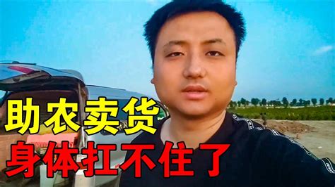 似水年华助农卖货，尽心尽力推广山药，身体扛不住了，打算回家【穷游的似水年华】 Youtube