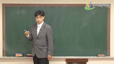 고려사회복지교육원 인간행동과 사회환경 정신역동이론 Youtube
