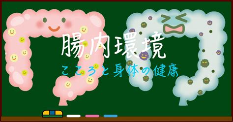 脳と腸はつながっている？！ 「腸内環境と健康長寿」「腸内環境とこころの健康」の関係とは？