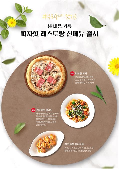 피자헛 패스트 캐주얼 다이닝 매장 전용 신제품 3종 출시 대한경제
