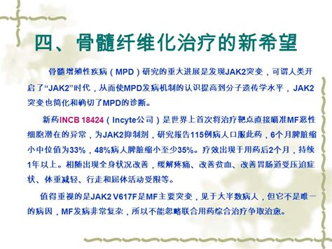 血液病治疗新点 中国医科大学第一附属医院 翟明 年 月 日在 New Orleans 召开了第 届美国血液学 大会会上各国专家就血液病各领域基础及临床研究进展进