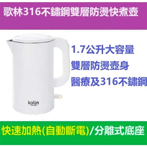 24h出貨溫控保溫1200w朴子現貨17l歌林316不鏽鋼雙層防燙快煮壺 Kpk Ln207熱水瓶電茶壺微電腦真空保溫 蝦皮購物