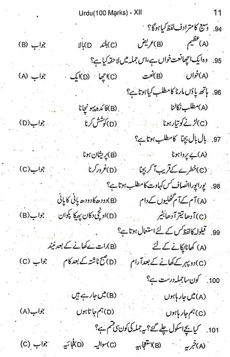 اردو درجہ 12 کے لیے Urdu Class 12th Objective Question Answer उर्दू कक्षा बारहवीं महत्वपूर्ण