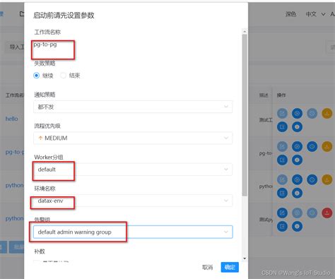 Ds配置datax数据同步工具ds集成datax Csdn博客