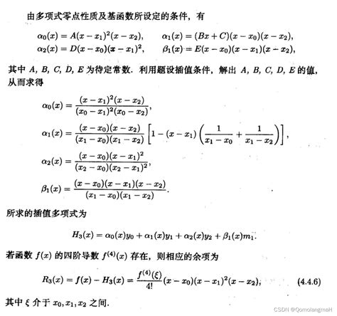 【数值计算方法（黄明游）】函数插值与曲线拟合（二）：三次 hermite 插值【理论到程序】 三次hermite插值 csdn博客