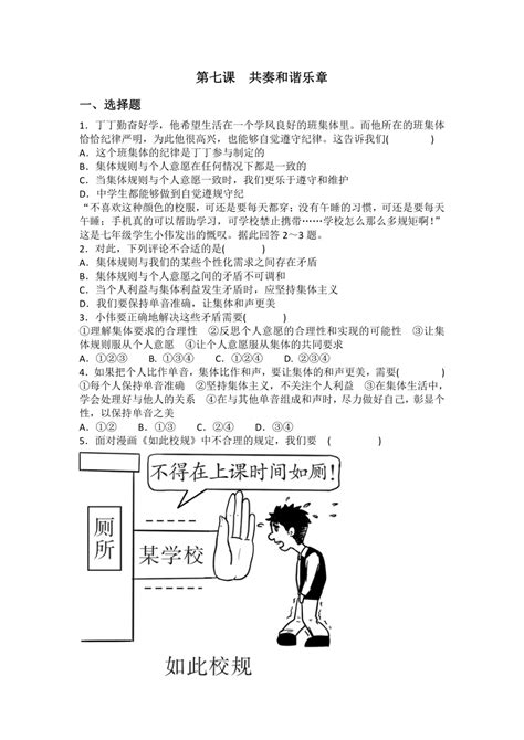 政治 统编版七年级道德与法治下册第七课 共奏和谐乐章同步练习题 含答案 试卷下载预览 二一课件通