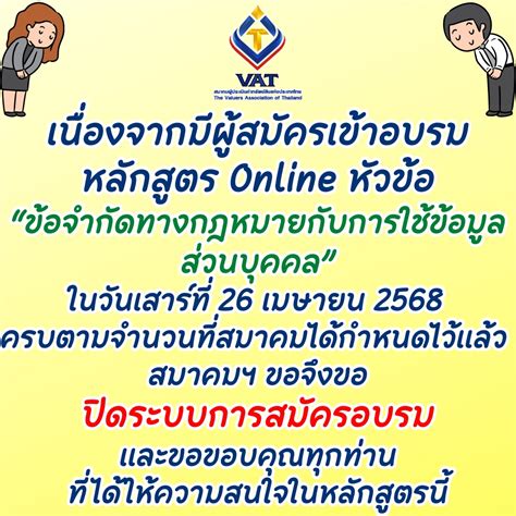 สมาคมผู้ประเมินค่าทรัพย์สินแห่งประเทศไทย โครงการพัฒนาและฝึกอบรมสมาคม