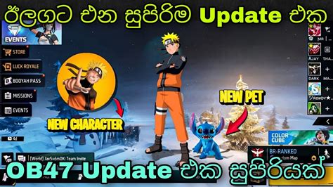 ඊලගට එන සුපිරිම Update එක Free Fire Ob47 Update Full Review And Confirm