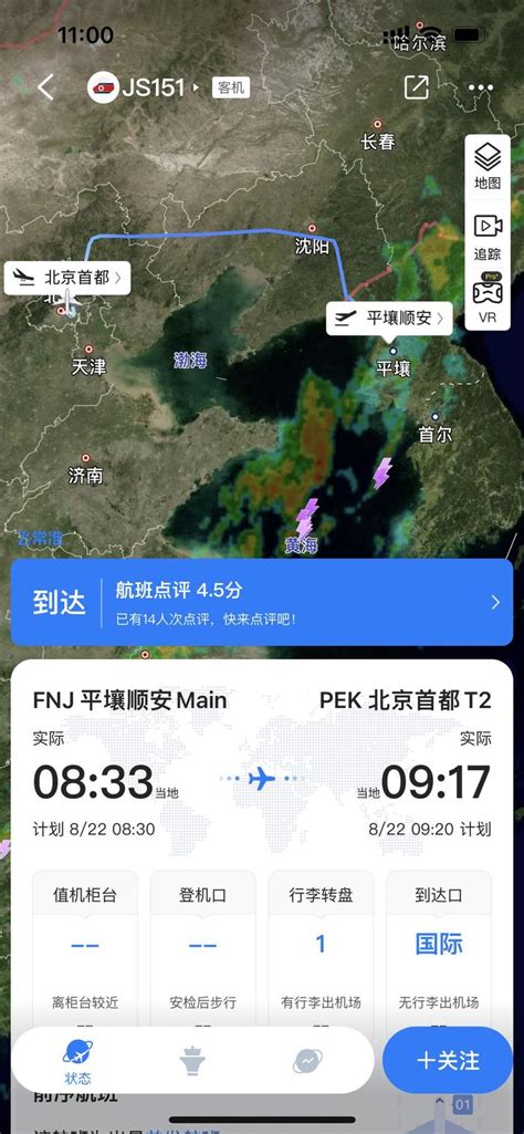 高丽航空时隔3年半复航北京