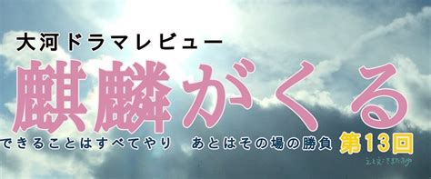 【麒麟がくる】第13話 道三（本木雅弘）と帰蝶（川口春奈）父娘の血のつながり、すごい