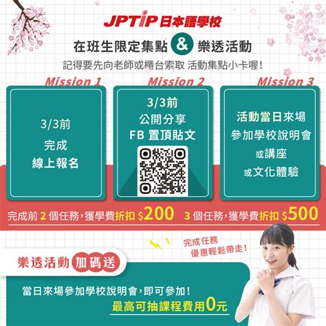 【日本留學．打工度假．就職博覽會】2024年首場！39、310 北中高登場｜jptip