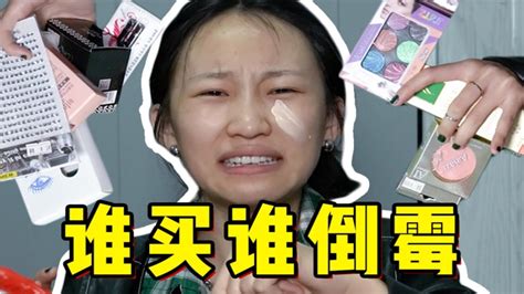 2元店全套彩妆测评！城墙脸皮都想“离家出走”！ Youtube