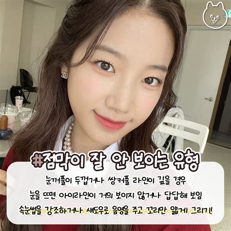 꿀팁 알려주는 언니 아이라인이 잘 안 어울리는 ㅠ 비추 유형 🖍 아이라인 잘 안 어울리는 사람이 확실히 있음 ㅠㅠ 무쌍 유쌍 문제 아님 오늘의 꿀팁은👉