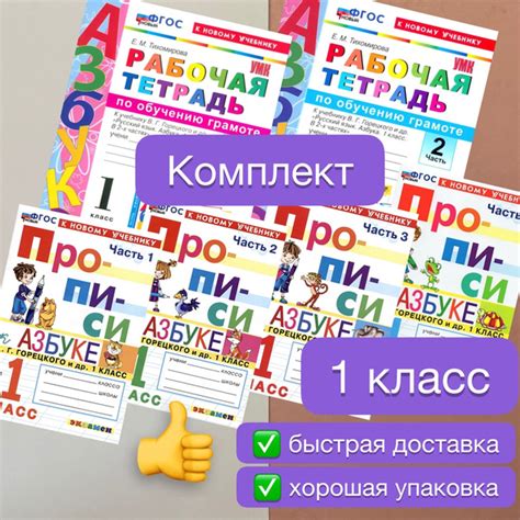 Обучение грамоте. 1 класс. Рабочая тетрадь к учебнику В.Г. Горецкого ...