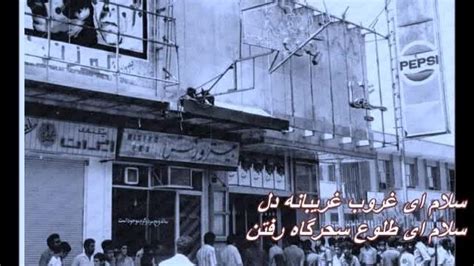 احسان خواجه امیری سلام آخر به یاد شهدای سینما رکس آبادان نماشا